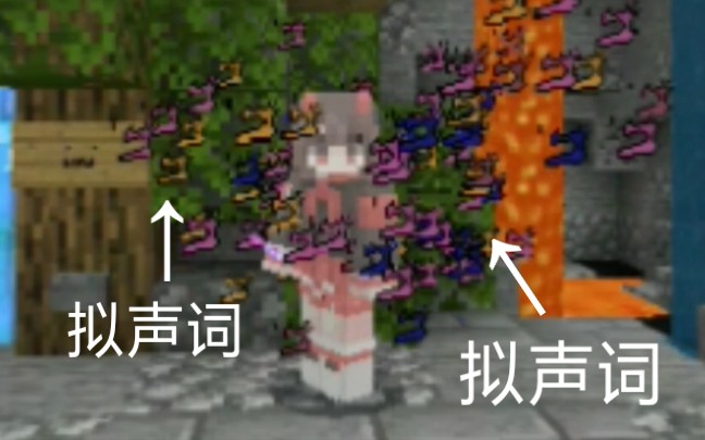 [B站首发]我的世界JoJo拟声词材质包!