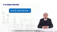 27 4.1.1压力容器设计概述.ts