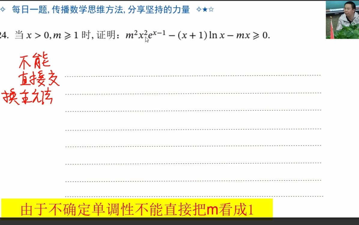 20220424导数-不等式证明中的放缩技巧-均值放缩显神威
