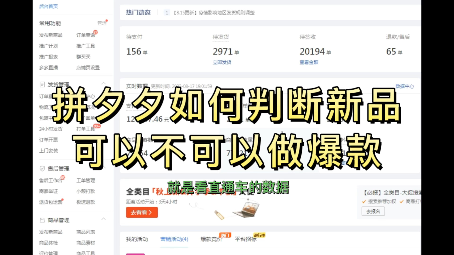 拼多多如何判断新品可以不可以做爆款