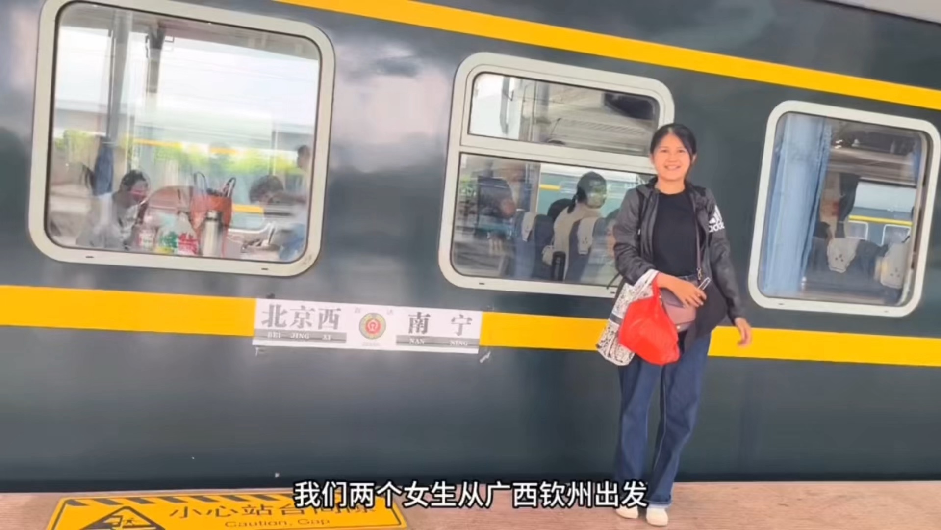 23个小时的绿皮火车硬座去北京,从来没有想过从广西钦州到北京的...