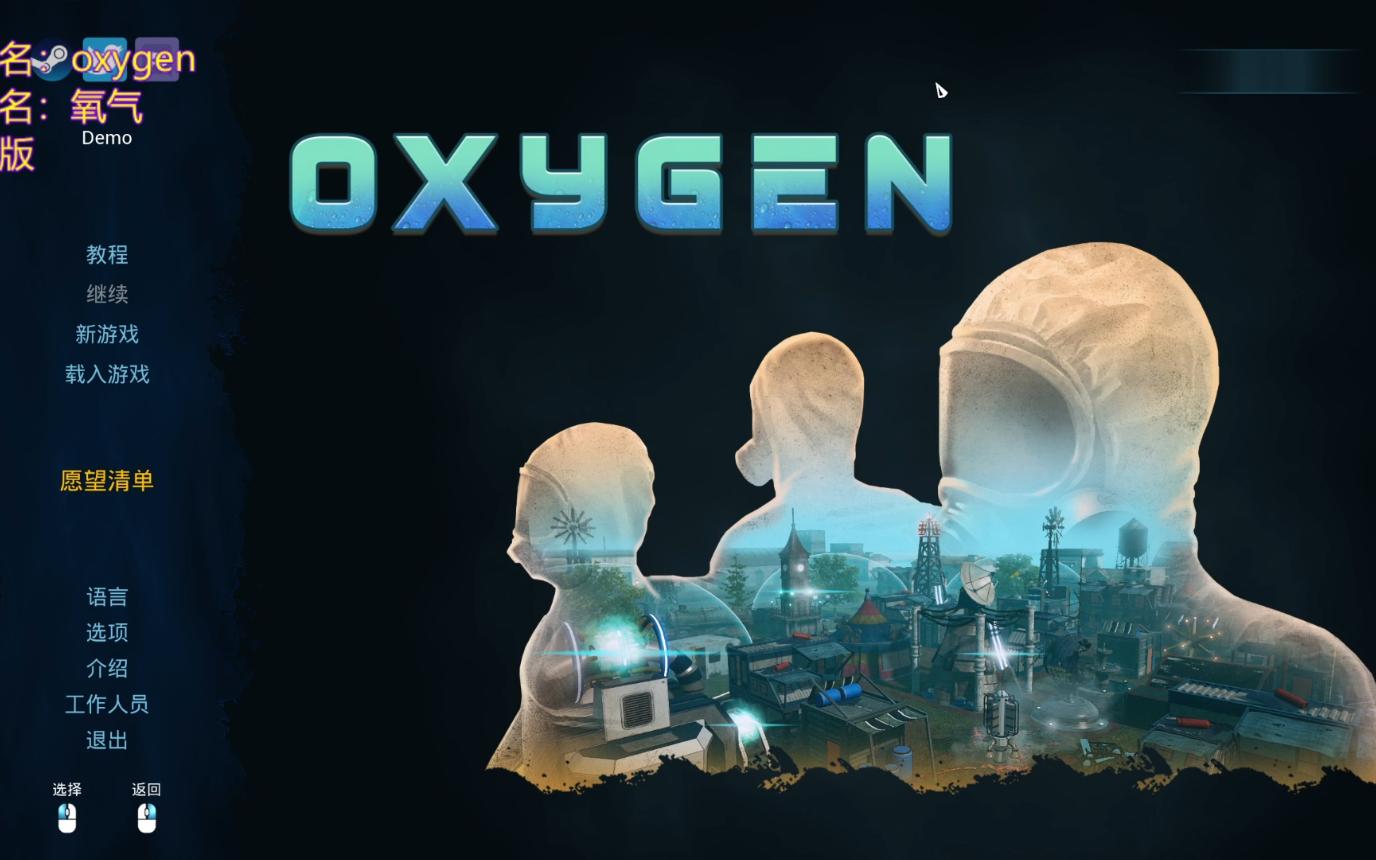 oxygen:steam新品试玩!俄亥俄香甜自由的空气比这末日的好?人活着赖...