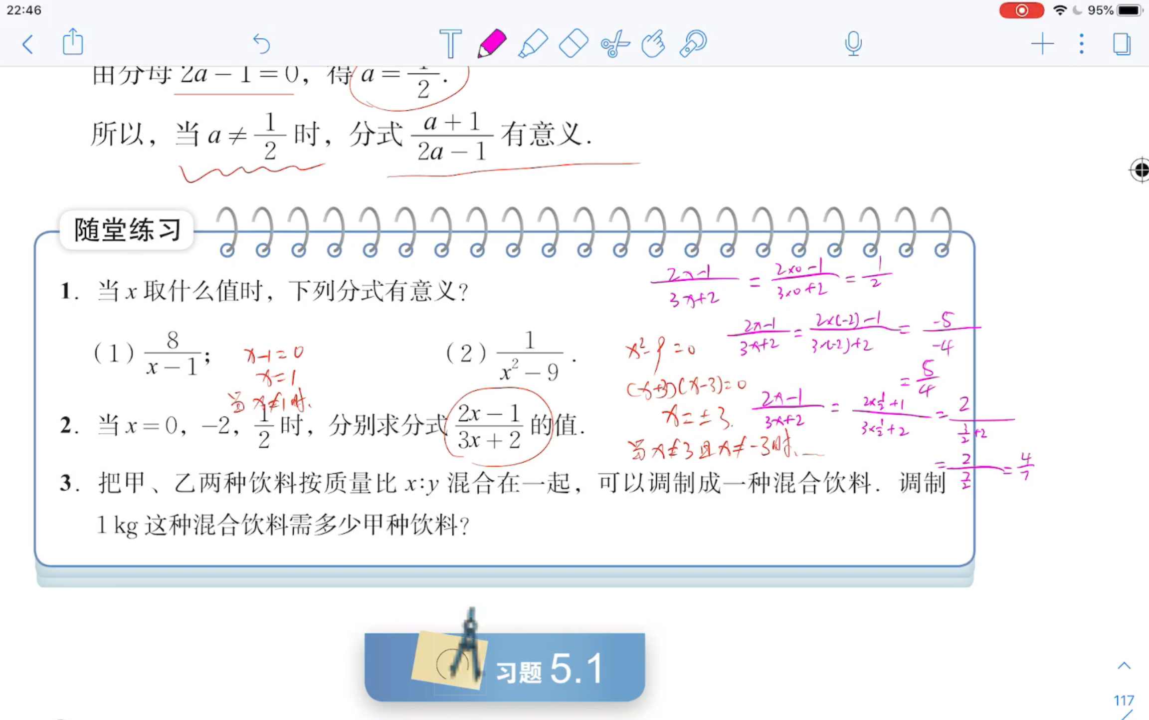 北师大版初中数学 八年级下册第五章 第一节认识分式1