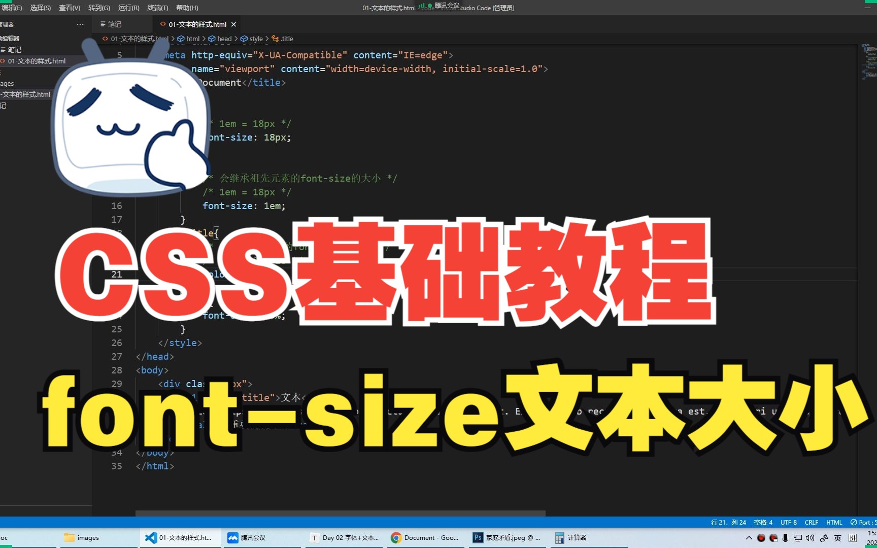56--font-size文本大小