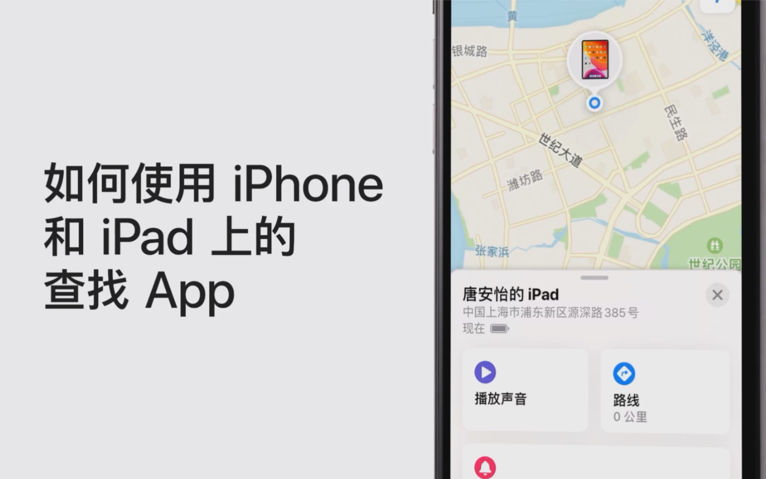如何使用 iPhone 和 iPad 上的查找 App - Apple(中国大陆)