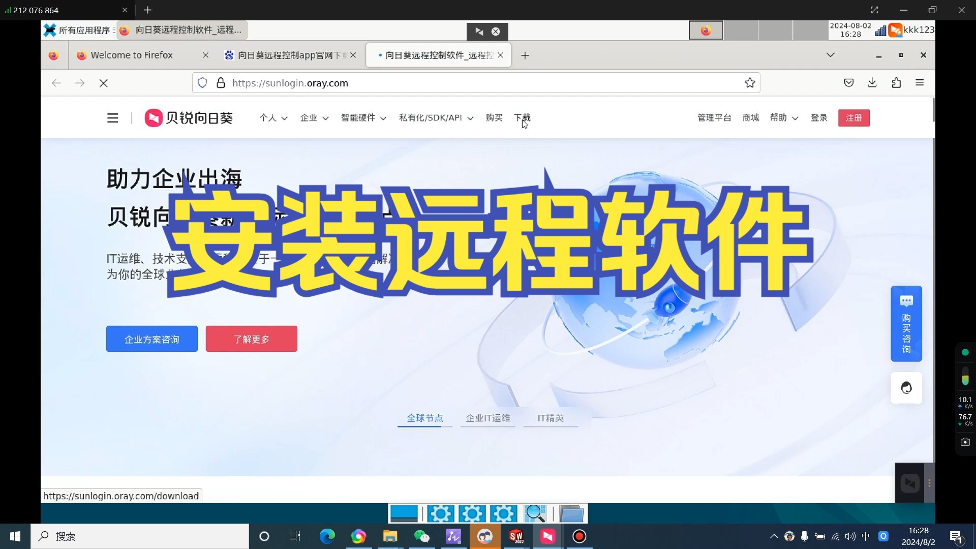 linuxcnc安装向日葵远程软件