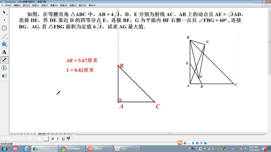 用几何画板探究最值难题,意外发现了一个奇妙的破解方法