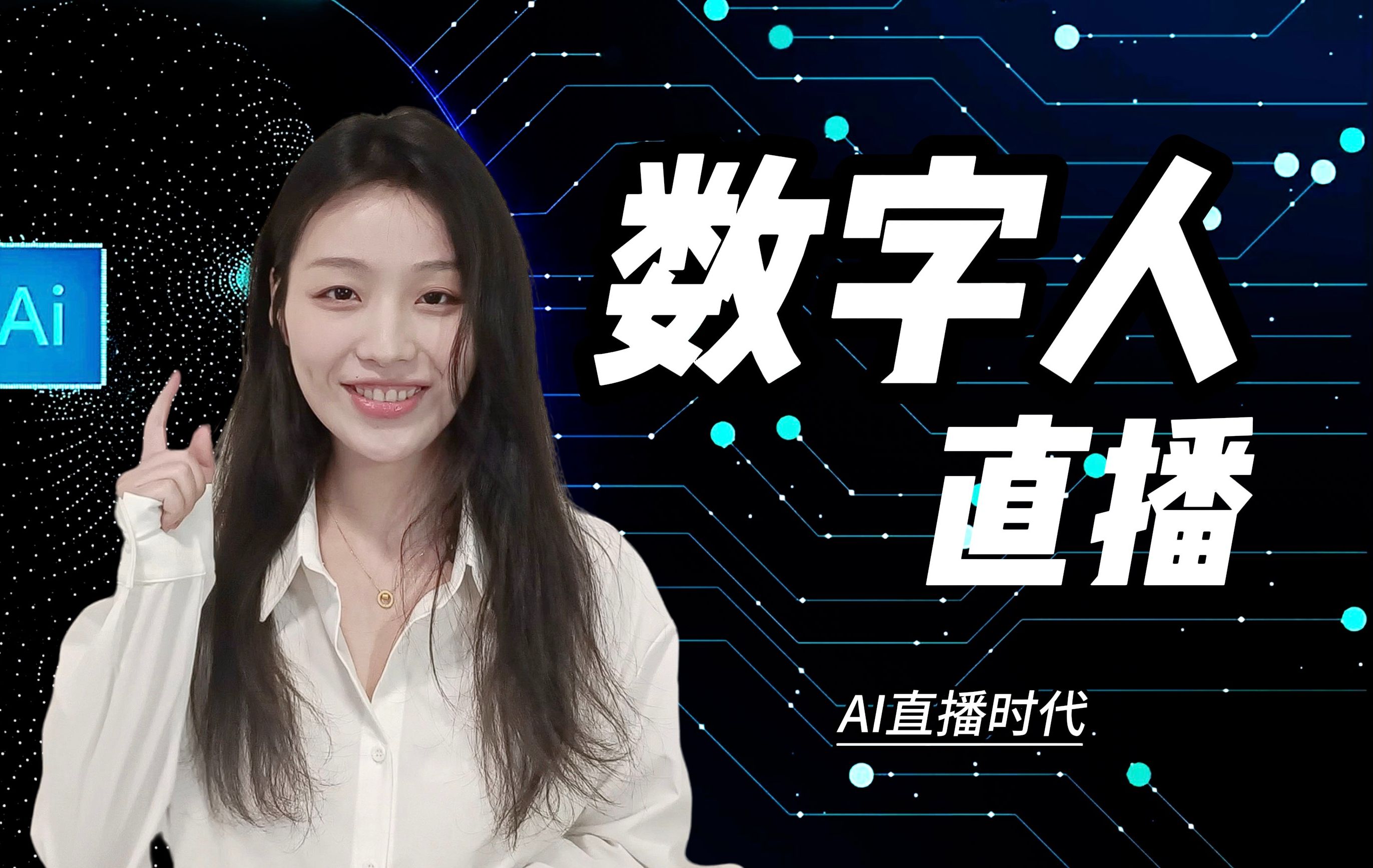 了解最全的数字人直播