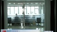 吉林省建立中小企业管理咨询和法律服务组织 20100620 吉林新闻联播