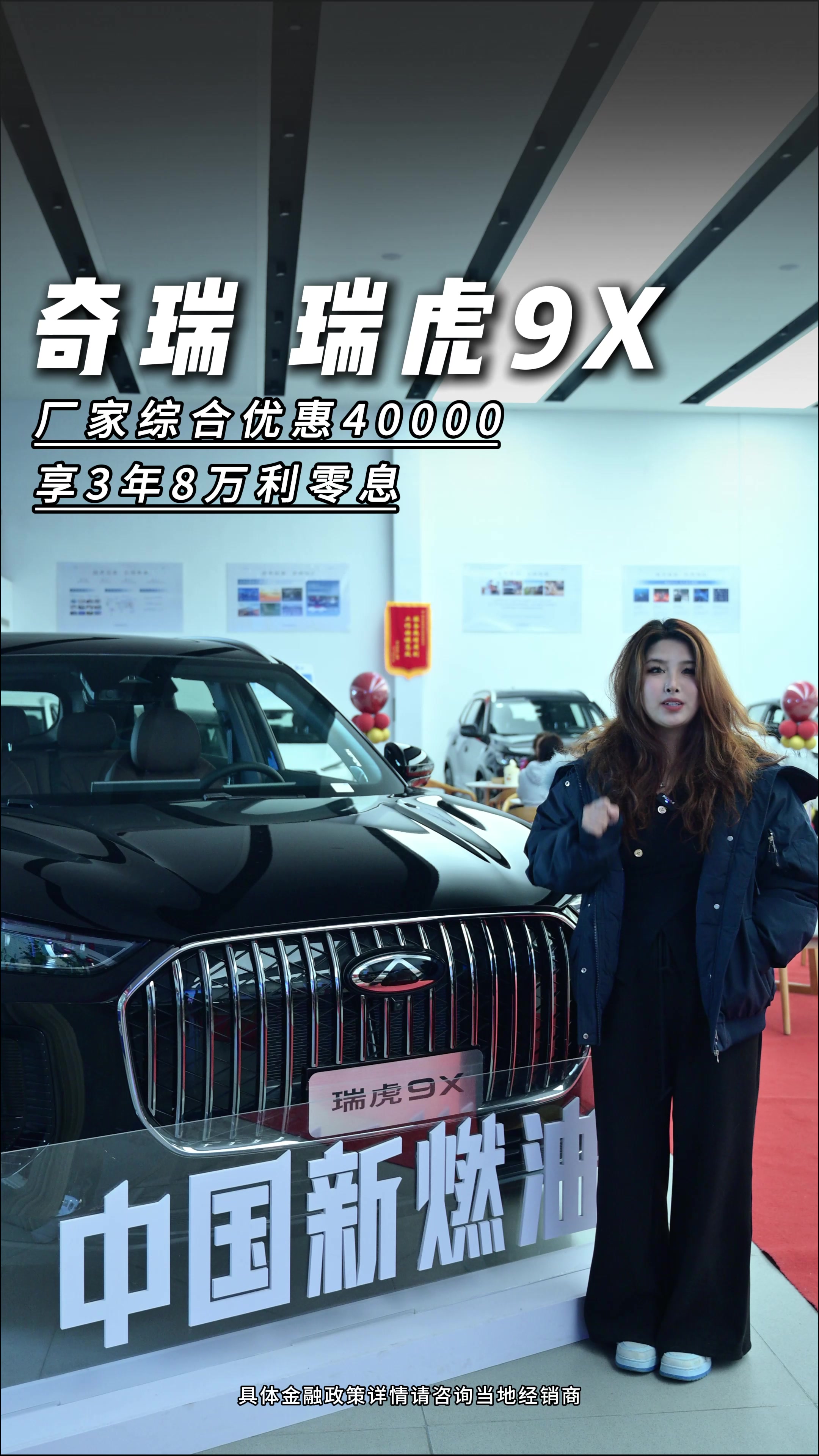 奇瑞瑞虎9X 旧车置换,厂家直接补贴4万!购车享受3年8万0利息!猎鹰...