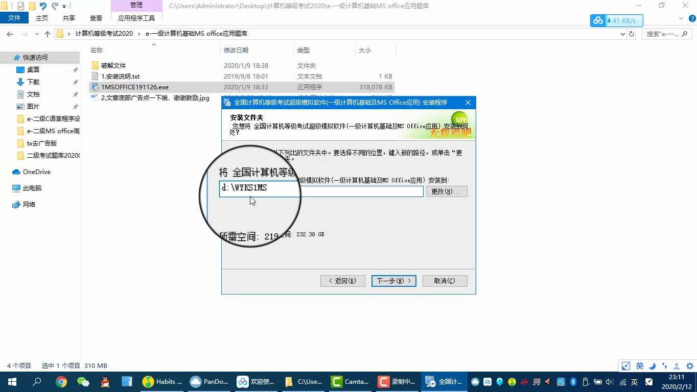 计算机一级、二级题库安装教程
