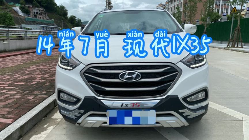 现代ix35 14年7月 自动2.0天窗导航 智能方向 一键启动