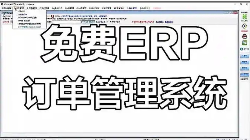 ERP系统中的销售订单管理功能详解