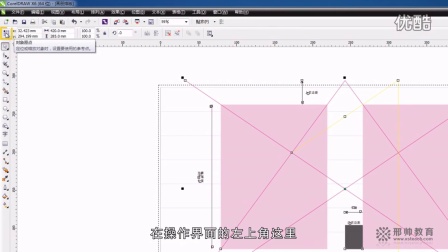 CDR入门到精通 CDR教程CorelDRAW 第06课 页内、版式设计