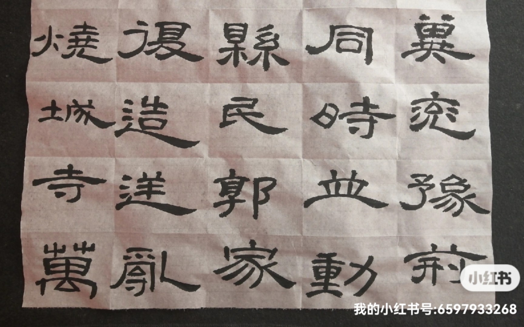 【坚持的力量】写字练字2023-02-07毛笔字隶书练字软笔书法