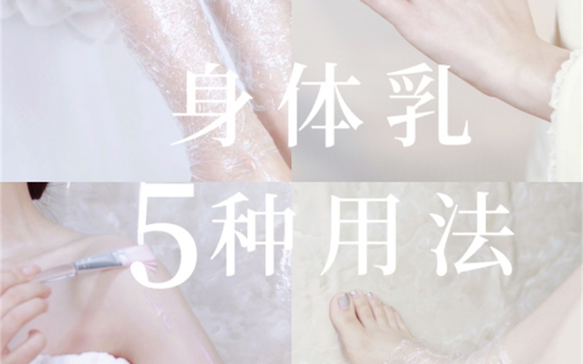 进来省ߒ�‼️身体乳隐藏妙用大揭秘ߔ�全身白白