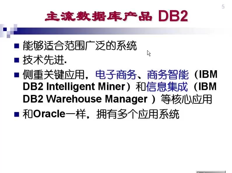 吉林大学网络课程-数据库应用技术