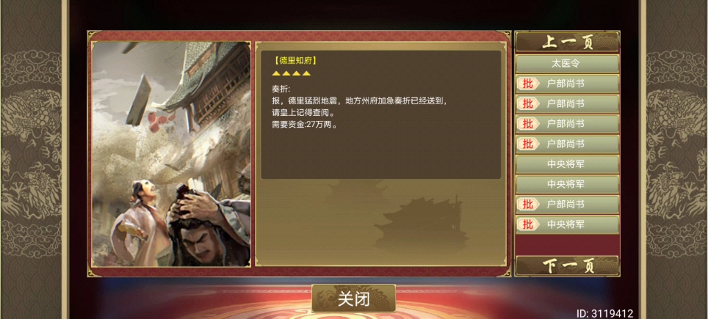 【皇帝成长计划2】皇子历练的情况①