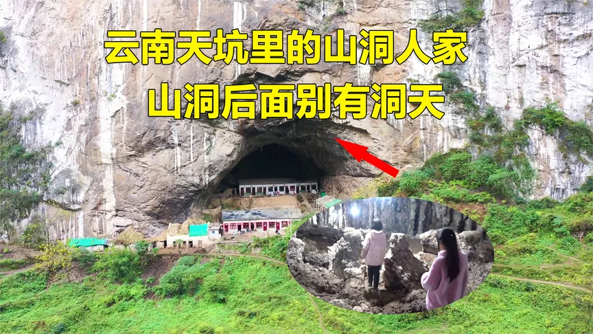 云南发现一天坑,坑底隐藏一巨大溶洞,走进洞内就像进入地下宫殿