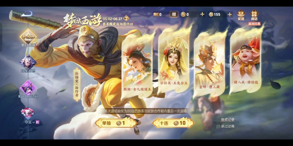 王者荣耀西游记返场抽奖实录_哔哩哔哩bilibili_王者荣耀