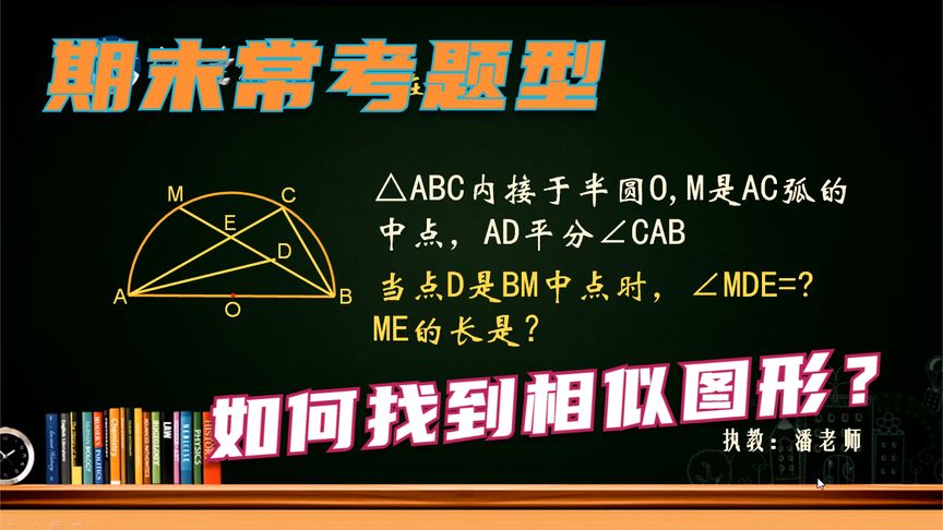 九年级:常考题之圆与相似三角形综合,如何通过圆的性质构建相似