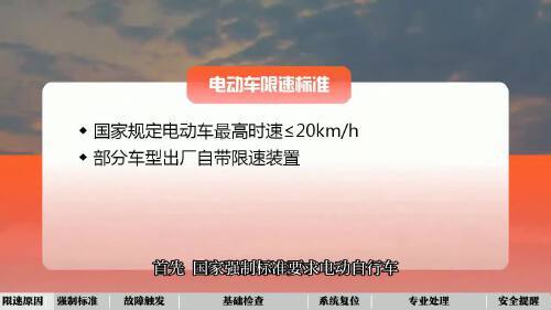 电瓶车突然限速20码?别慌!教你一招解除限速!