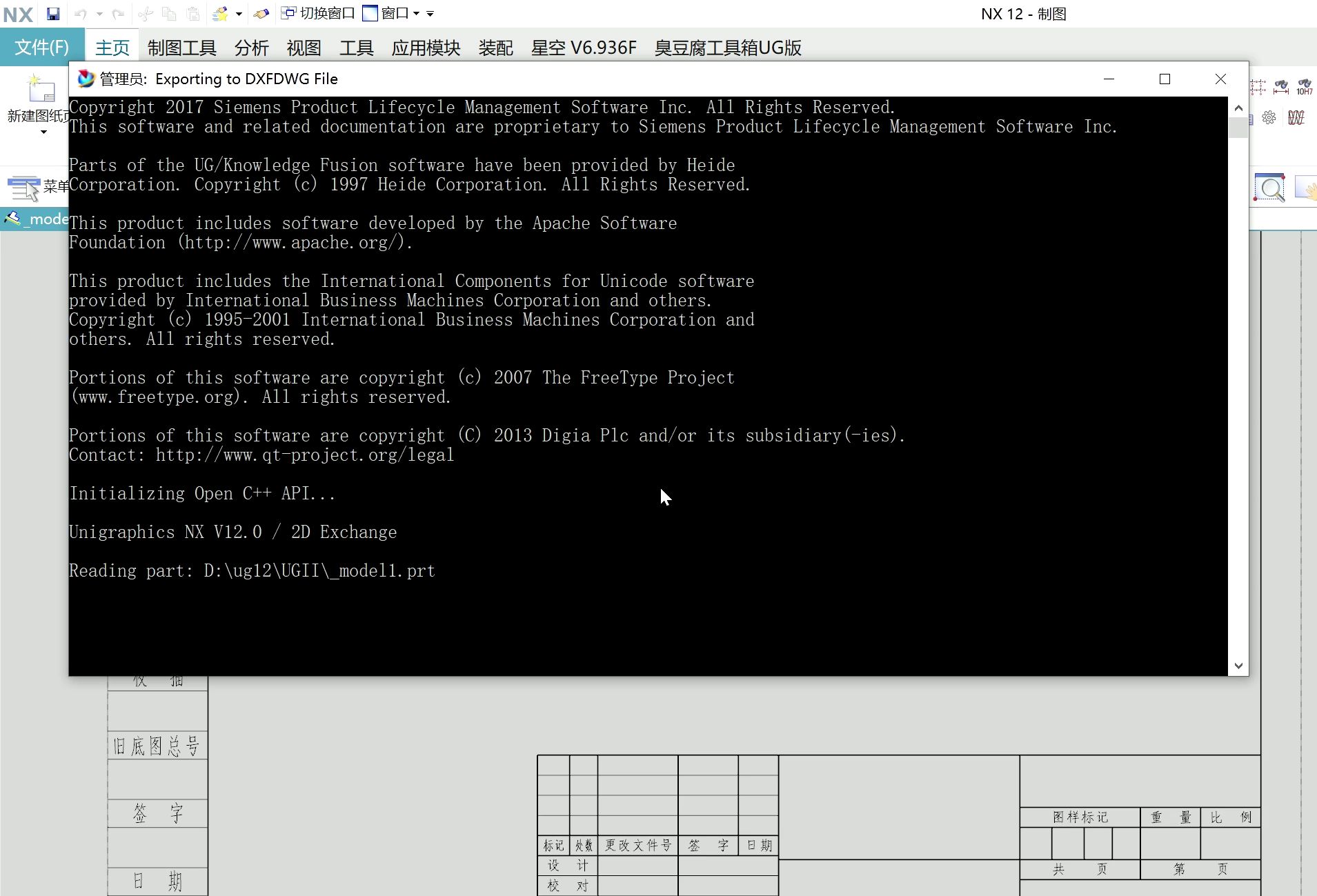 UG局部剖导出CAD失败原因