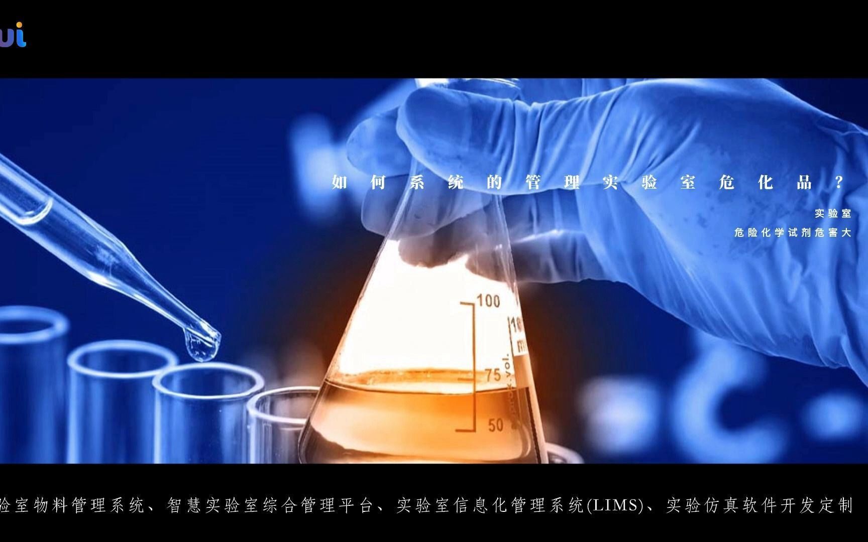 如何系统的管理实验室危化品?RFID智能试剂柜来帮你-北京国睿