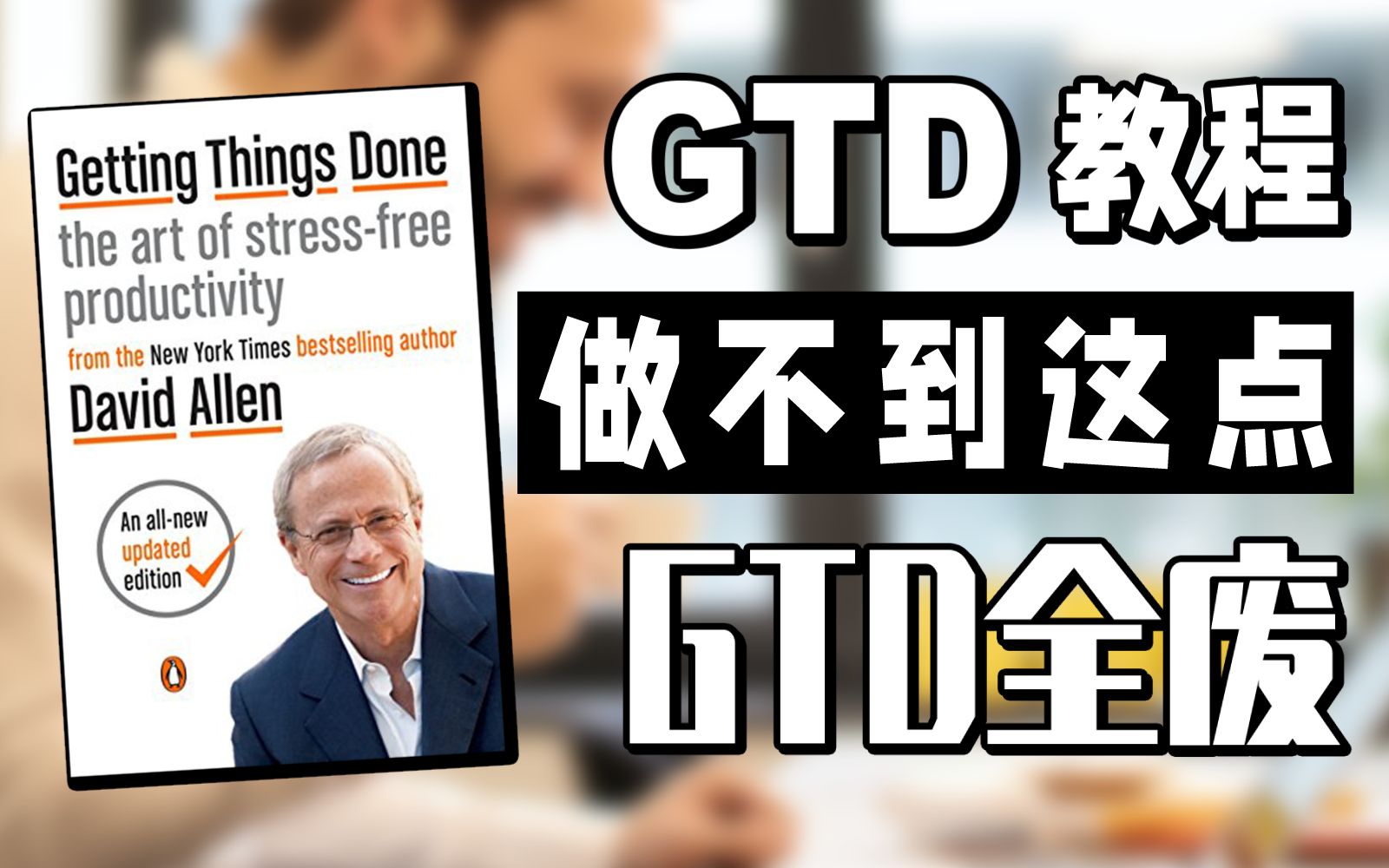 【GTD教程3】做不到这点,GTD全废 | 收集的关键是忘记