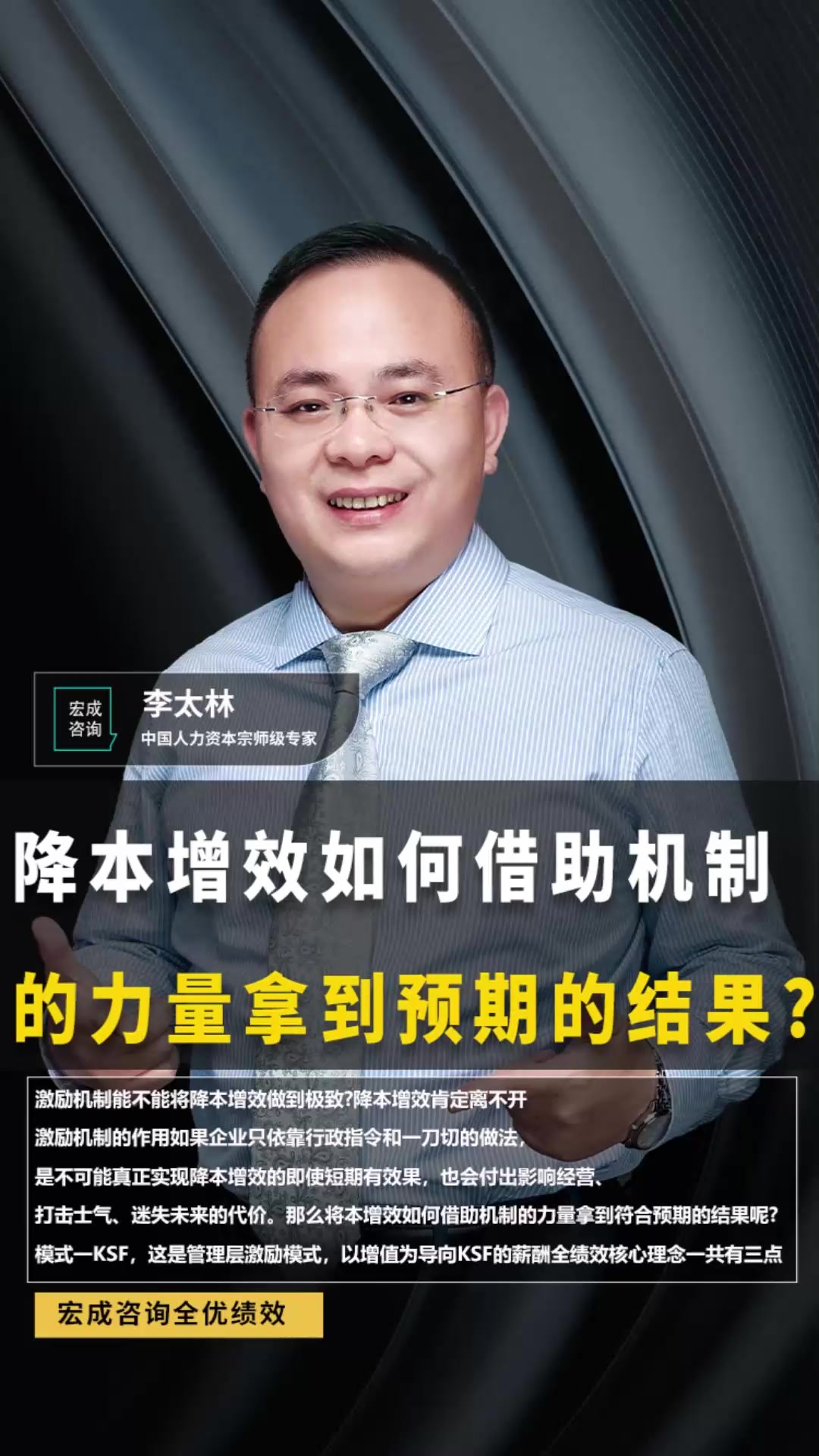 降本增效如何借助机制的力量拿到预期的结果? #降本增效 #热点 #企业...