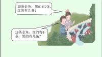 第二单元2.4《十几减7、6》微课