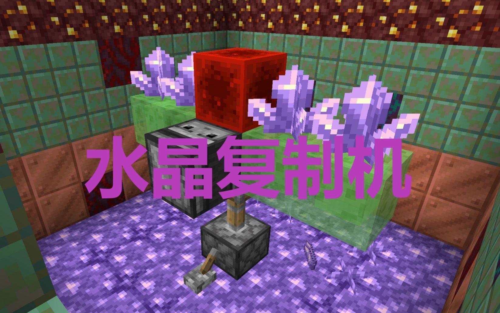 【我的世界】新物品水晶?复制它! Minecraft1.17 20w45a我的世界