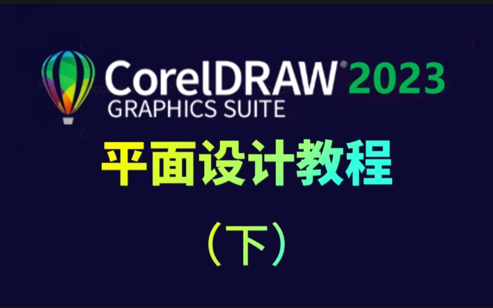 CorelDRAW视频教学 微信banerbh 天津博奥教育平面设计培训机构...