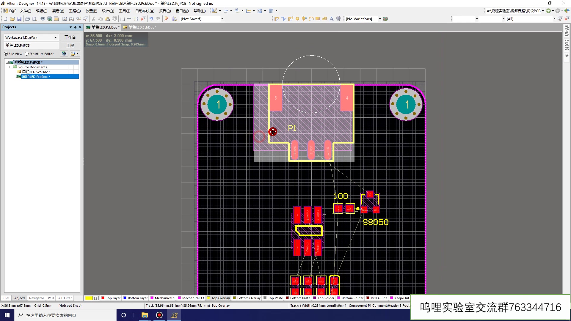 AD第五课PCB布线