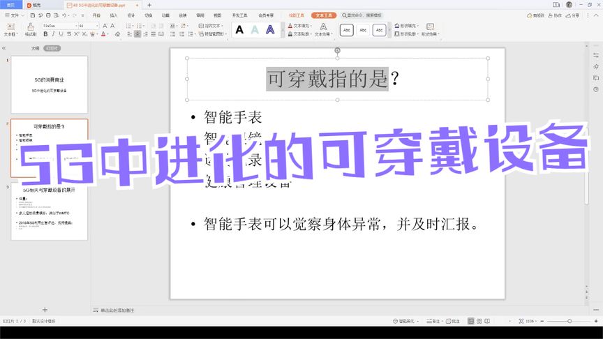 读书分享——移动通信5G_48——5G中进化的可穿戴设备