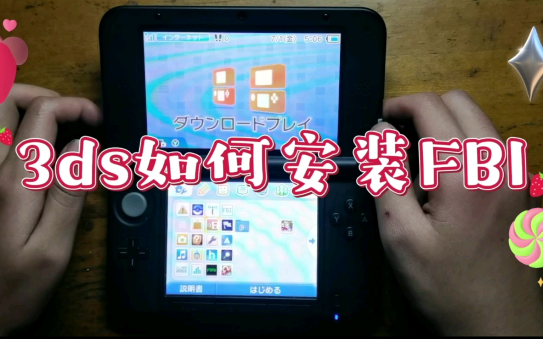 破解3ds如何安装FBI(在没有FBI的情况下)
