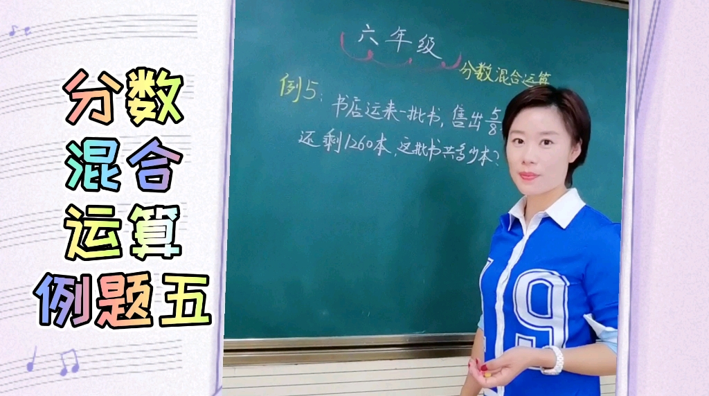 六年级数学,分数混合运算例题五,难题讲解