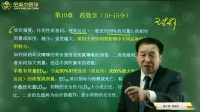 2017西药师核心考点全攻略-药学专业知识一-第十章 药效学-第1讲(共...