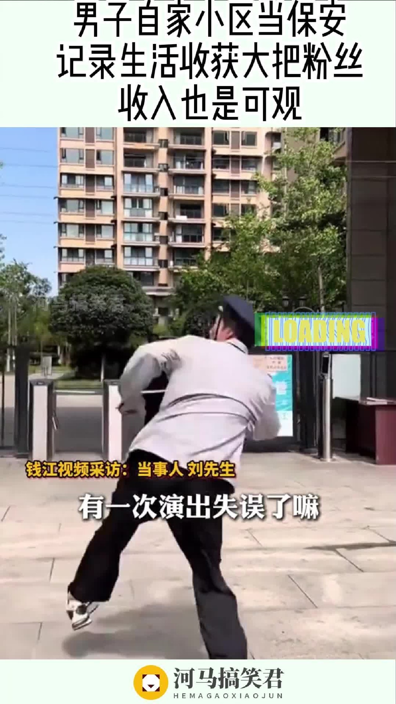 男子自家小区当保安,记录生活收获大把粉丝,收入也是可观!