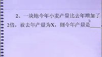 北大附中-一元一次方程的应用题优质课堂实录教学视频公开课