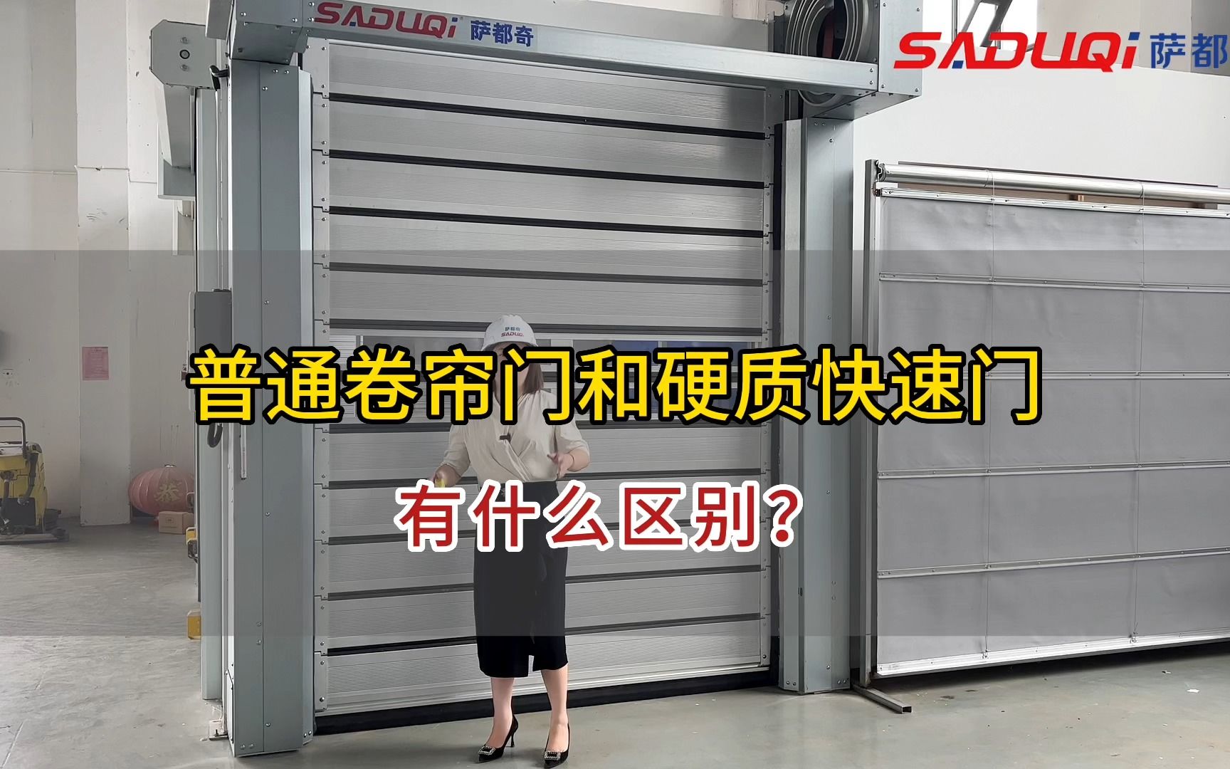 【硬质快速门厂家】普通卷帘门和硬质快速门有什么区别?