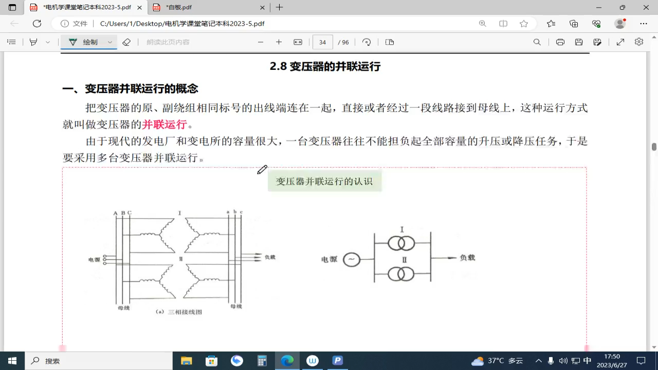【电机学】续精讲5_变压器运行原理分析_国家电网、南方电网电工类...