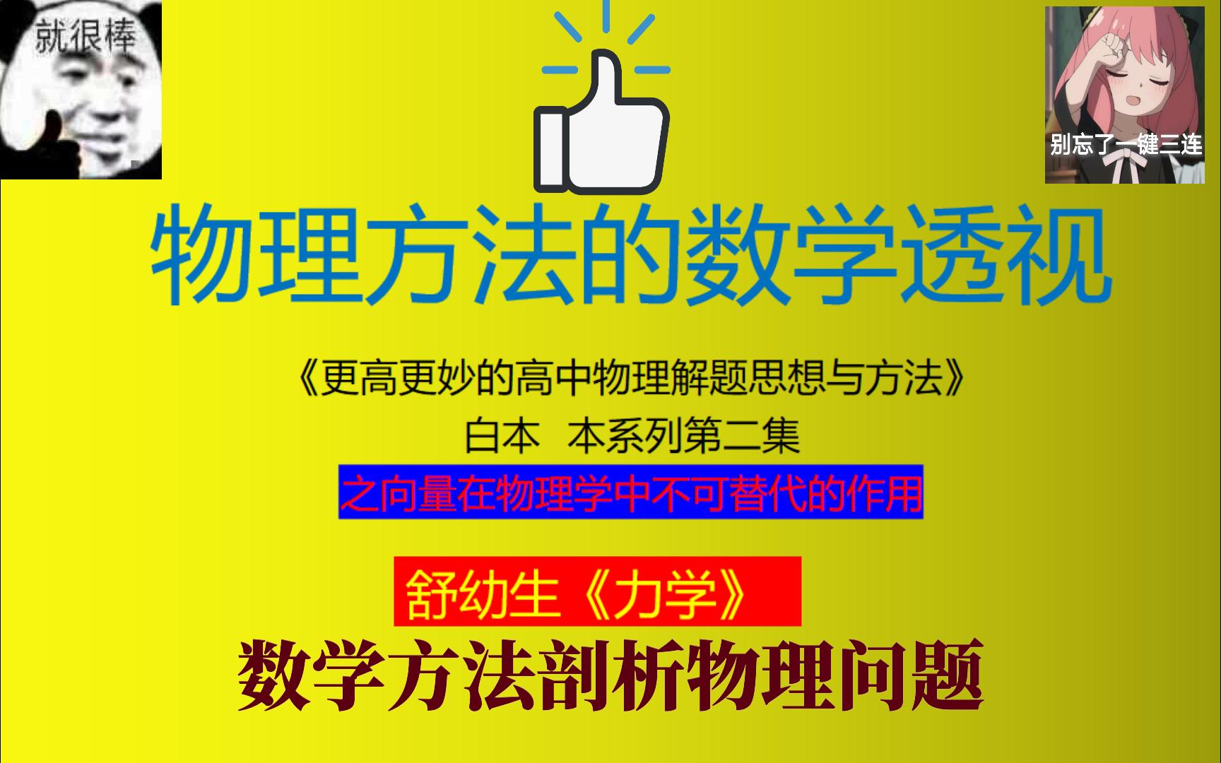 向量:以数学视角剖析物理问题(发挥数学之用)