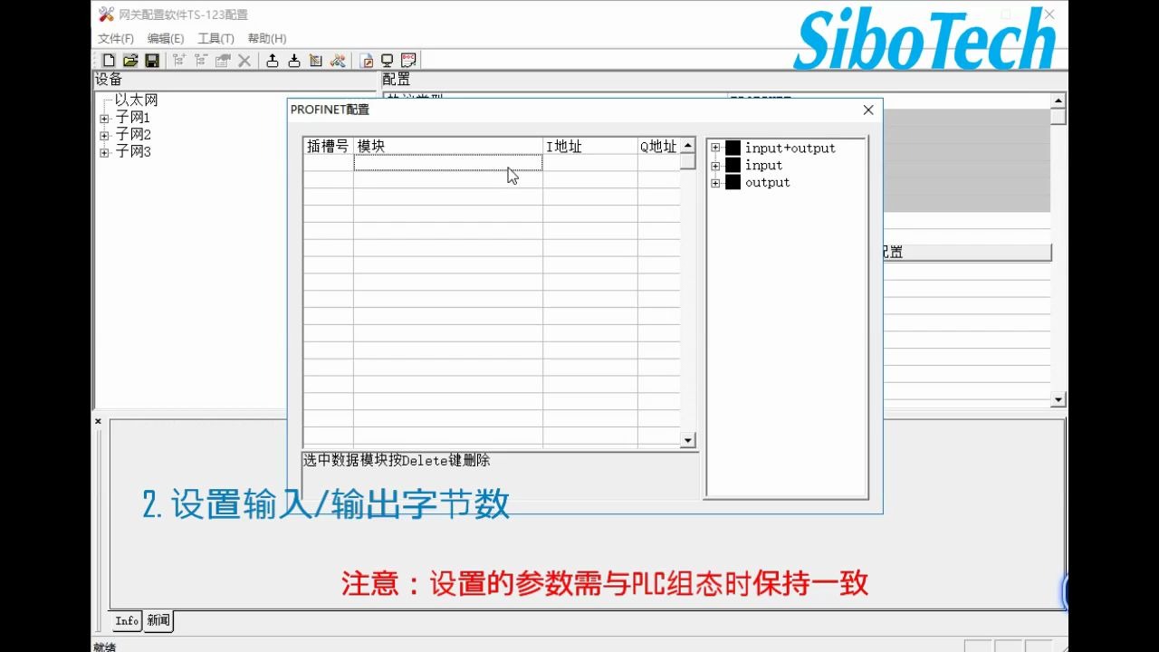 上海泗博 • Modbus(三串口)转 PROFINET网关 • TS-180快速配置视频