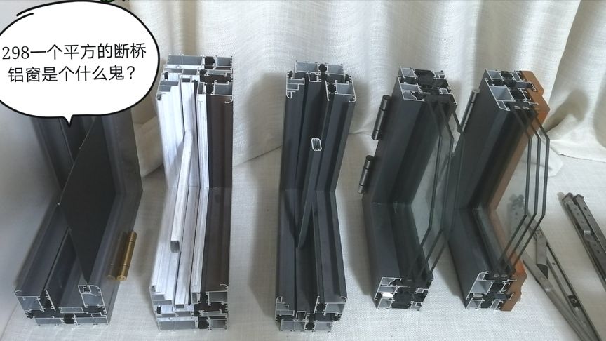 最近很火的298一个平方的断桥铝窗是什么情况?