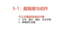 WPS2019演示视频教程 第50集 超链接与动作:可设置超链接的对象