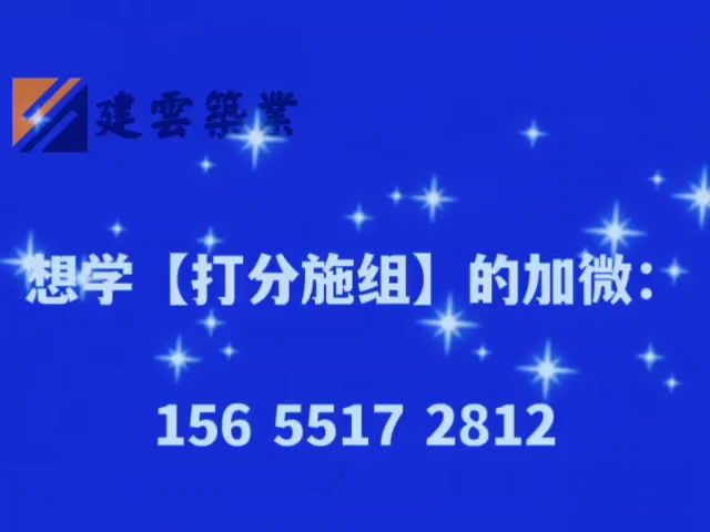 施工组织设计打分制想学加