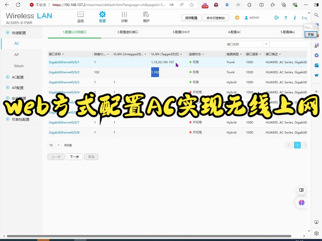 web方式配置AC实现无线上网