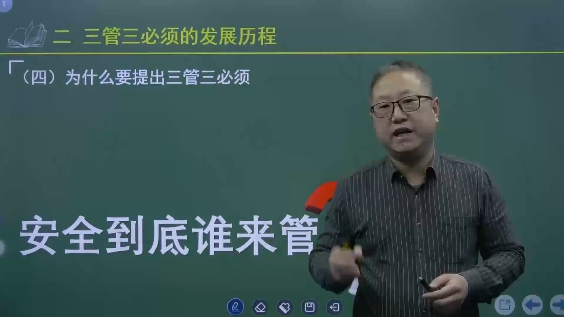 安全生产三管三必须