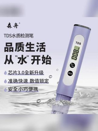 ...还是家里,水质怎么样一测就知道!#水质检测 #水质检测仪 #水质检测笔